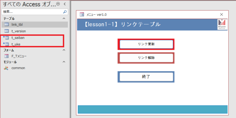 【lesson1-1】AccessVBAでリンクテーブルの制御を行う方法 | 在宅SOHOプログラマー(ACCESS) yumis system