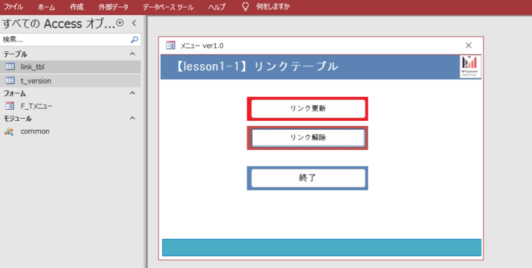 【lesson1-1】AccessVBAでリンクテーブルの制御を行う方法 | 在宅SOHOプログラマー(ACCESS) yumis system