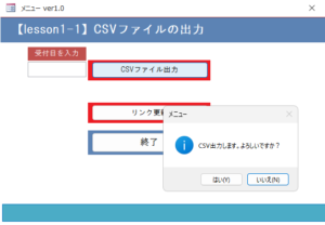 【Access】VBAでQueryDefsを作成してテーブルの特定項目のみをCSV出力する | 在宅SOHOプログラマー(ACCESS) yumis system