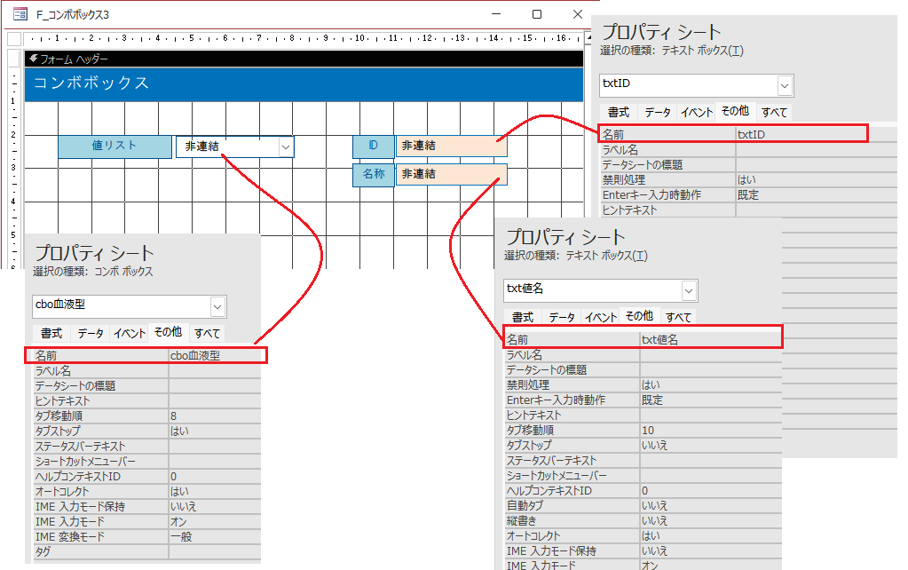 Access コンボボックスの値リストを使用する方法 | 現役エンジニアyumiの備忘録